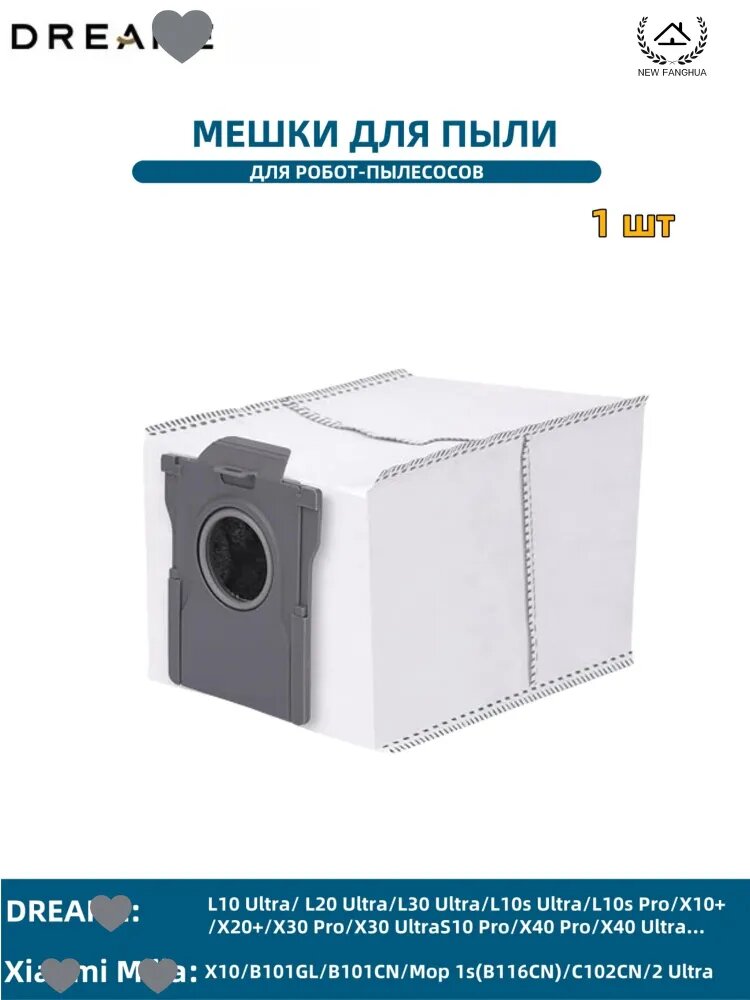 Мешки для робота пылесоса Dr**me Bot X20 X30 Pro, X40 Pro, L10s Pro Ultra, L10s, M*jia Omni Robot X10, X10+, X20 Pro