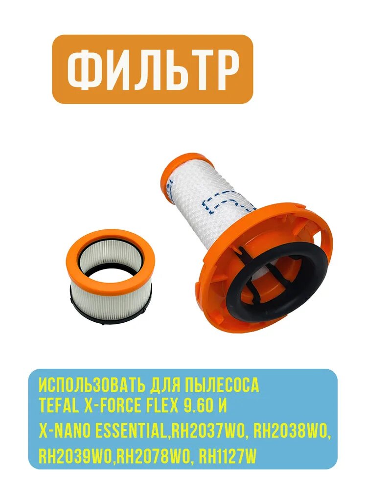 Фильтр для пылесоса Tefal X-FORCE FLEX 9.60