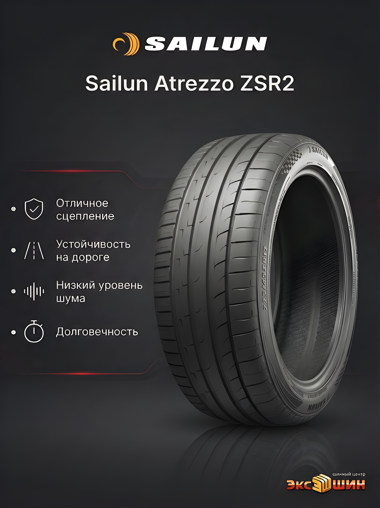215/50R17 95W Sailun Atrezzo ZSR2
