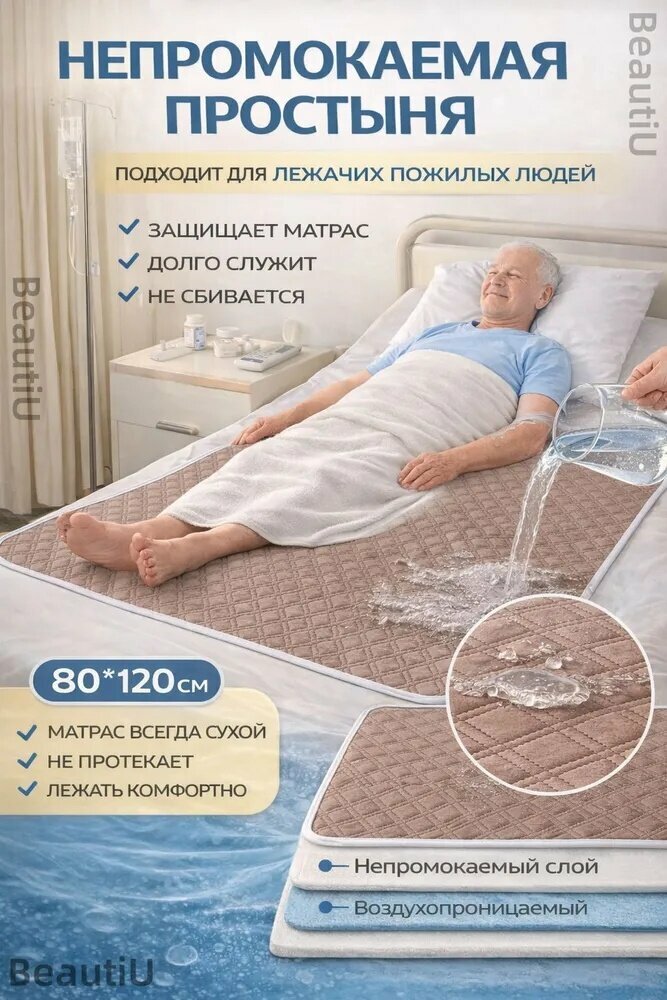 Непромокаемая пелёнка для взрослых и пожилых 80 120 см многоразовая хлопковая дышащая