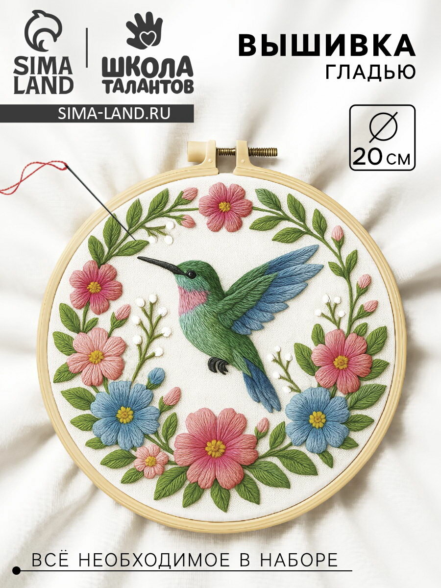 Вышивка гладью "Вдохновение природы", 20x20 см, возраст: любой