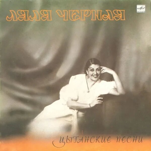 Цыганские Песни