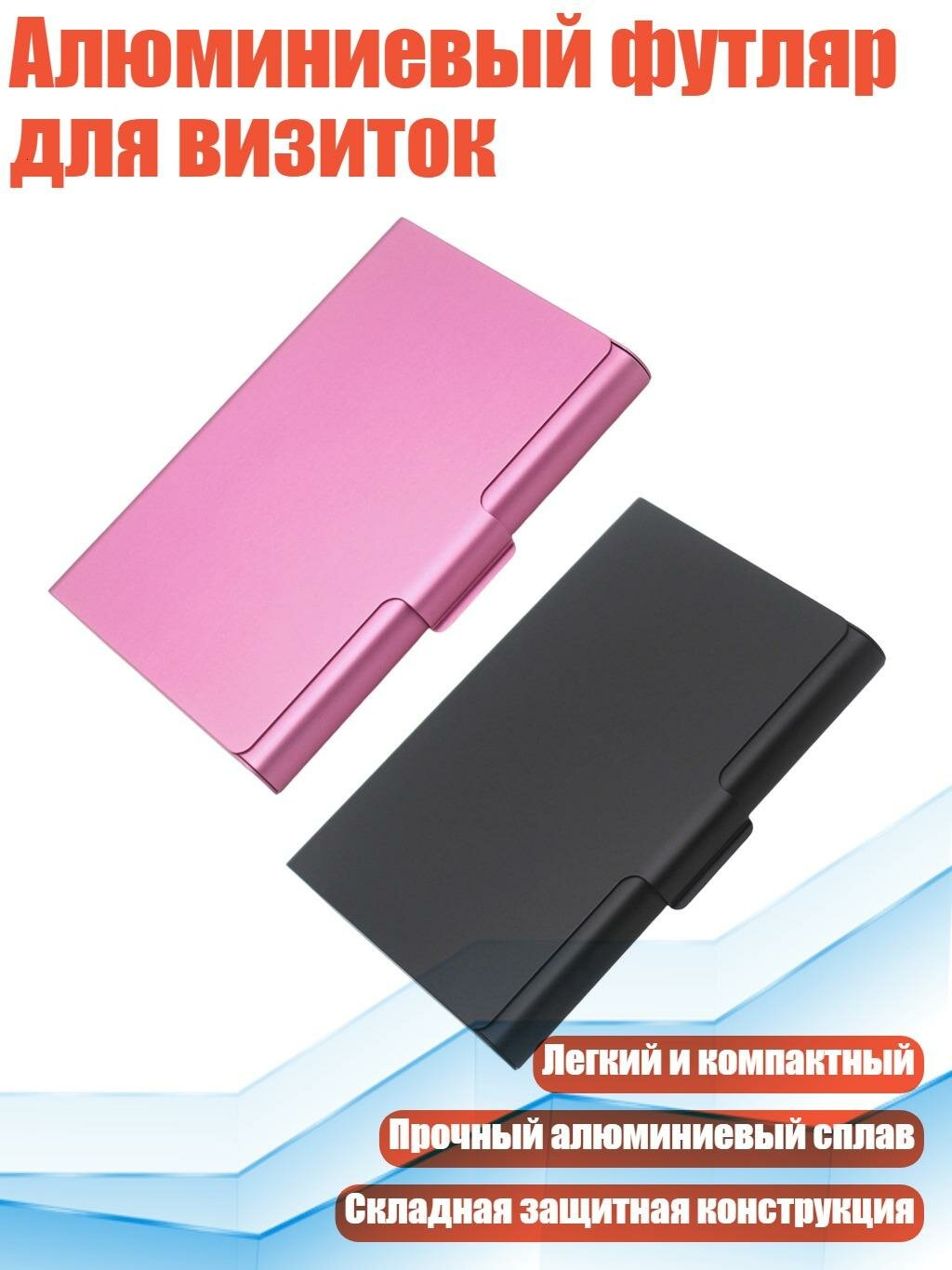 Алюминиевый футляр для визиток, B