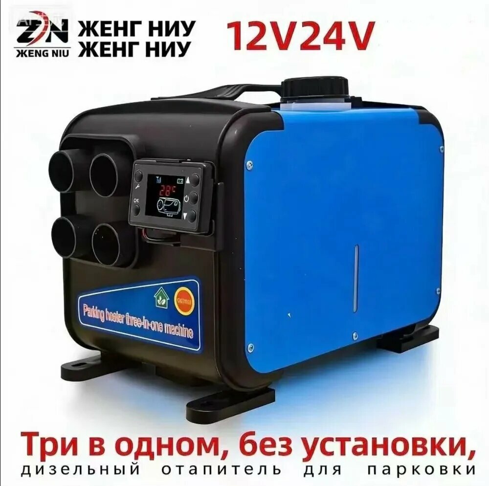 Дизельный отопитель автономный, 8000 Вт арт. Автономный дизельный обогреватель 8000 Вт 12V/24V