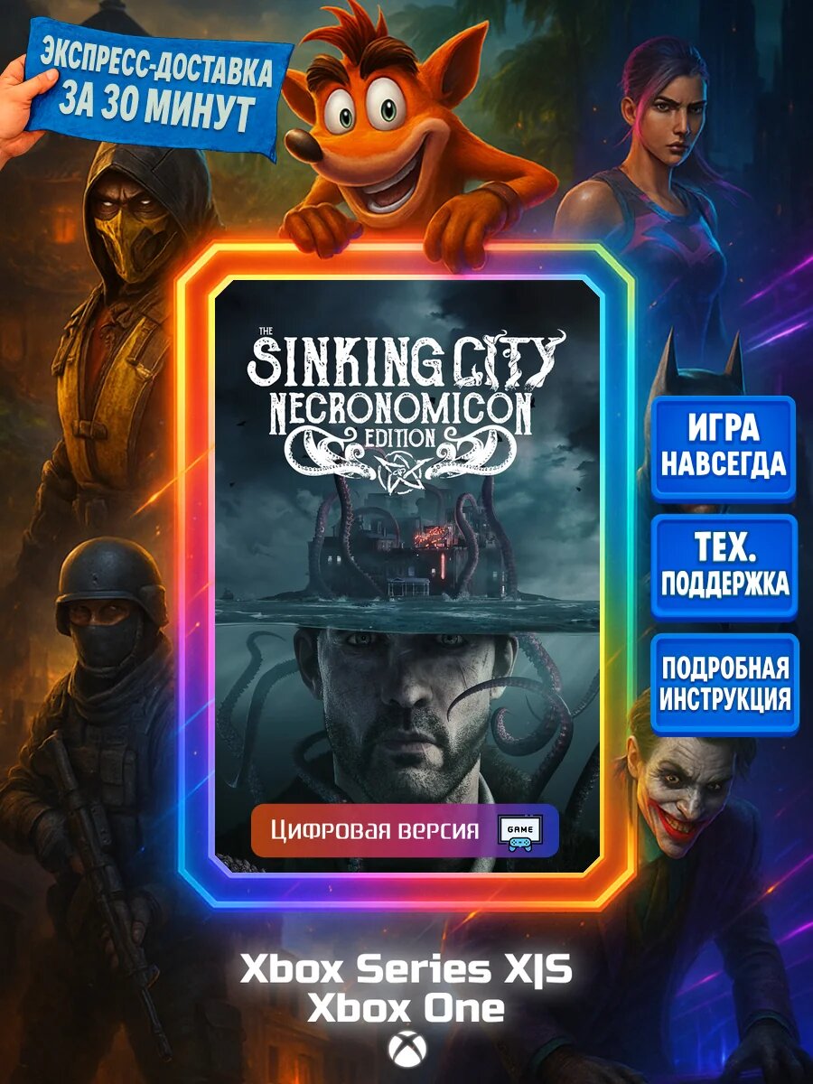 The Sinking City – Necronomicon Edition One, Series X|S Цифровая версия игры | Доставка на почту
