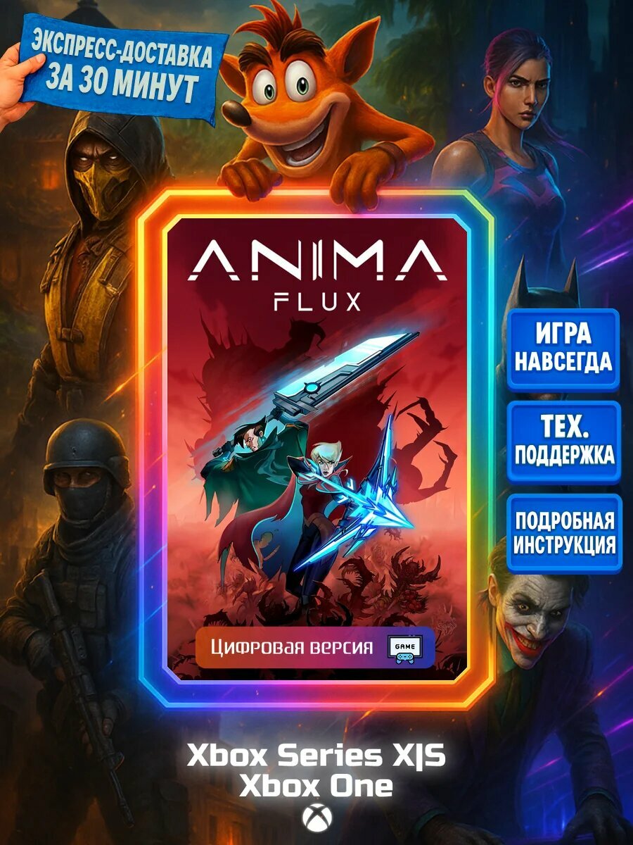 Anima Flux One, Series X|S Цифровая версия игры | Доставка на почту
