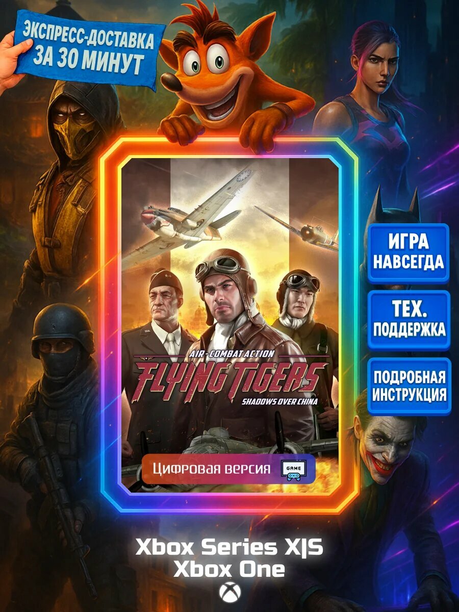 FLYING TIGERS: SHADOWS OVER CHINA One, Series X|S Цифровая версия игры | Доставка на почту