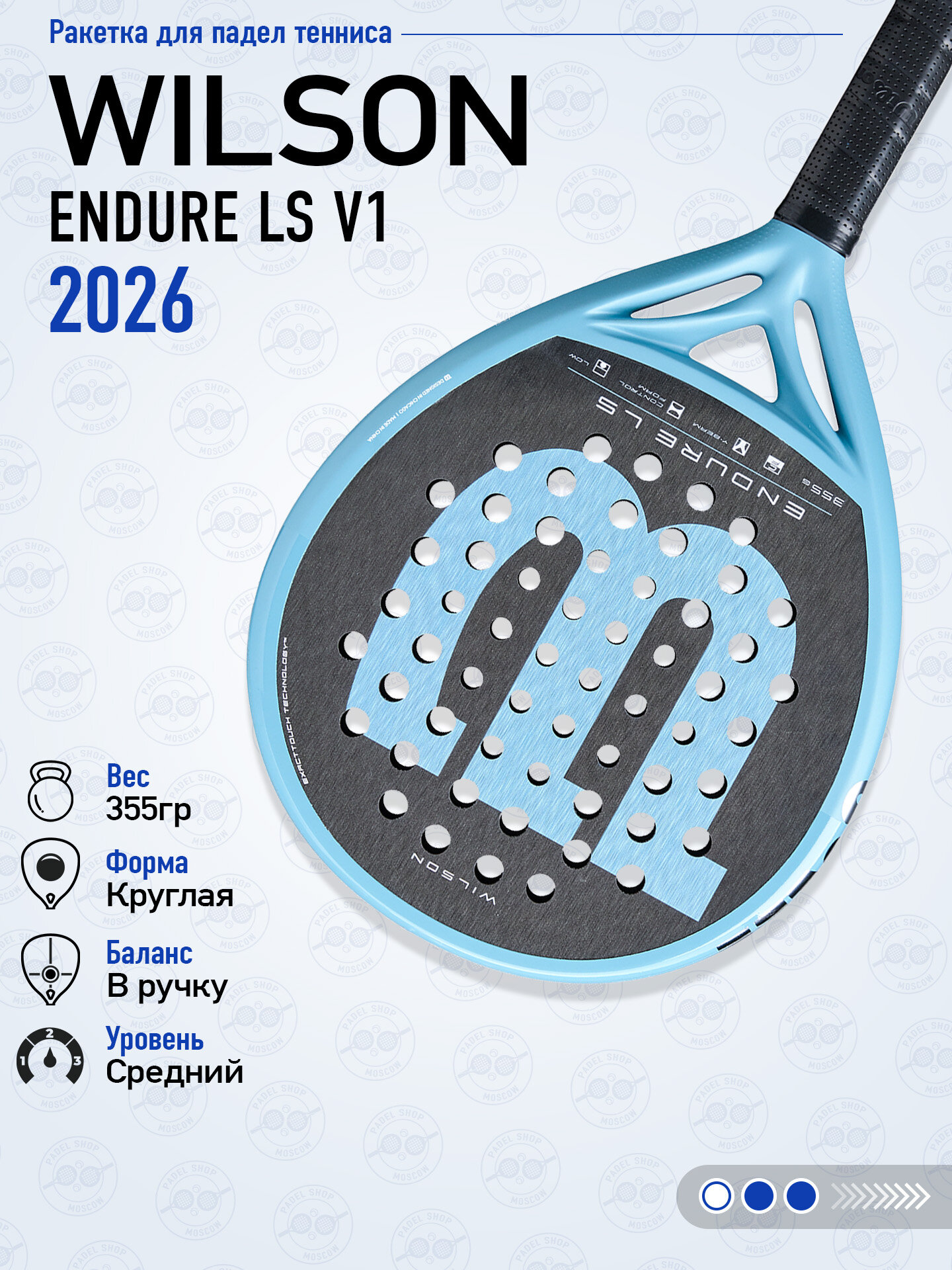 Ракетка для падел тенниса Wilson Endure LS V1 2026
