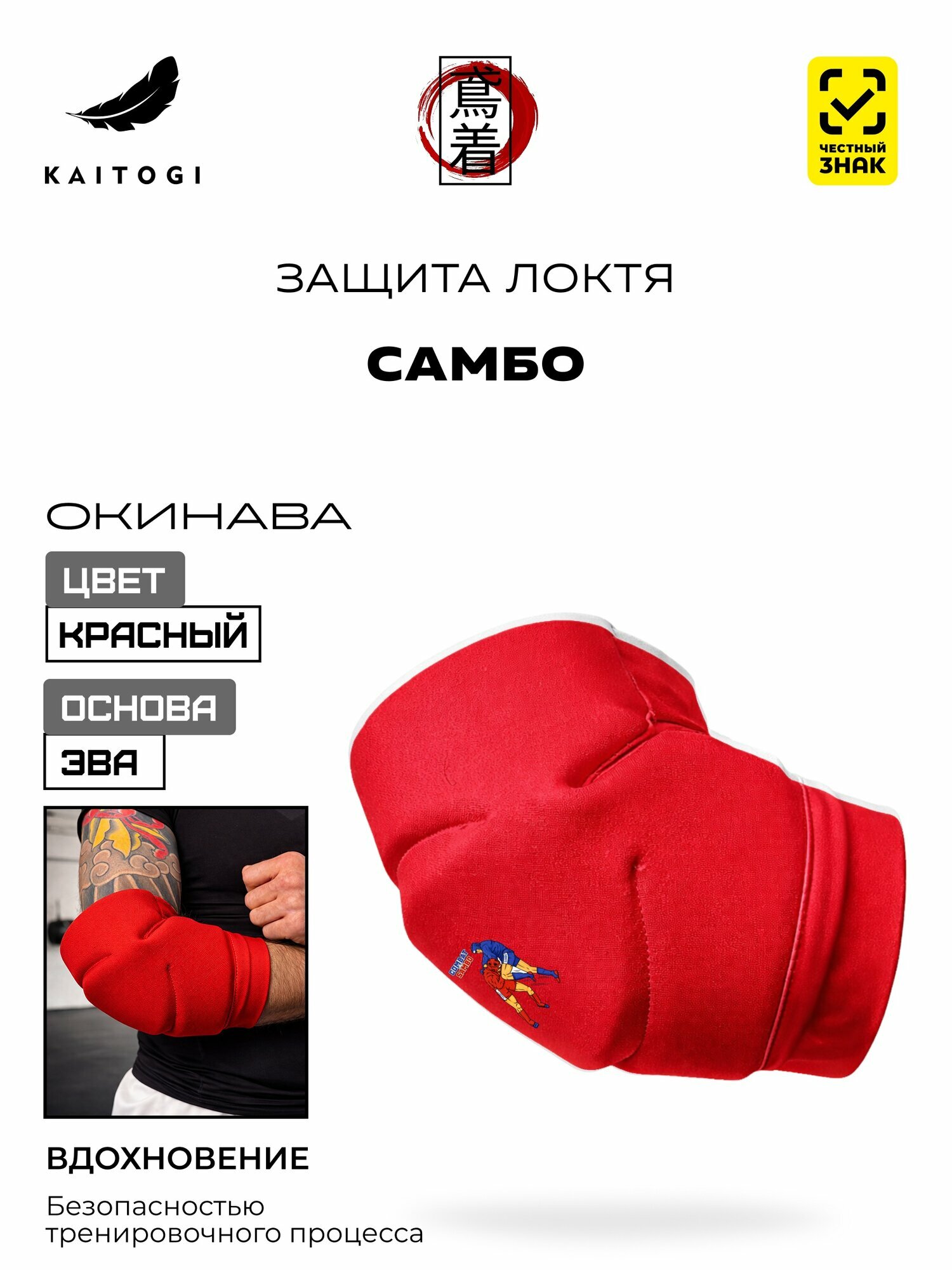 Защита локтя окинава красная L для Боевого Самбо