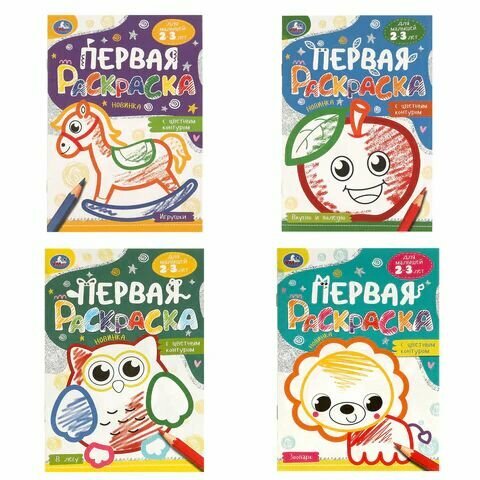 40 шт. Книжка-раскраска с цветным контуром, для малышей 2-3 лет, ассорти, 145х210 мм, 16 стр, Умка