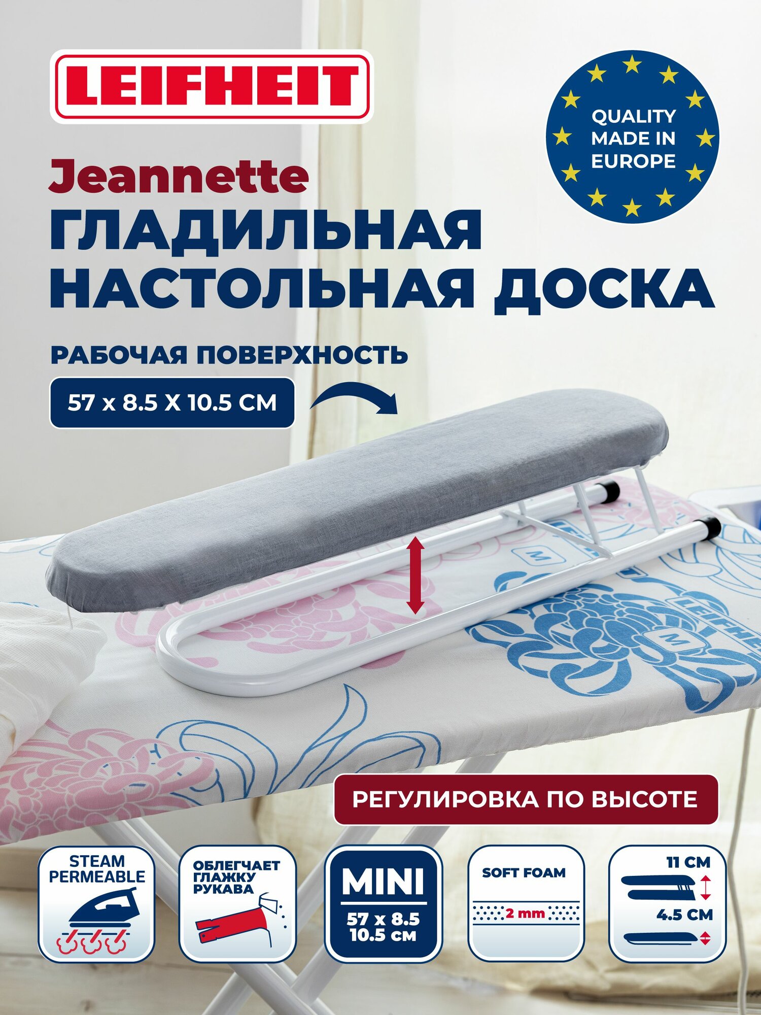 Гладильная доска для рукавов Leifheit Jeannette