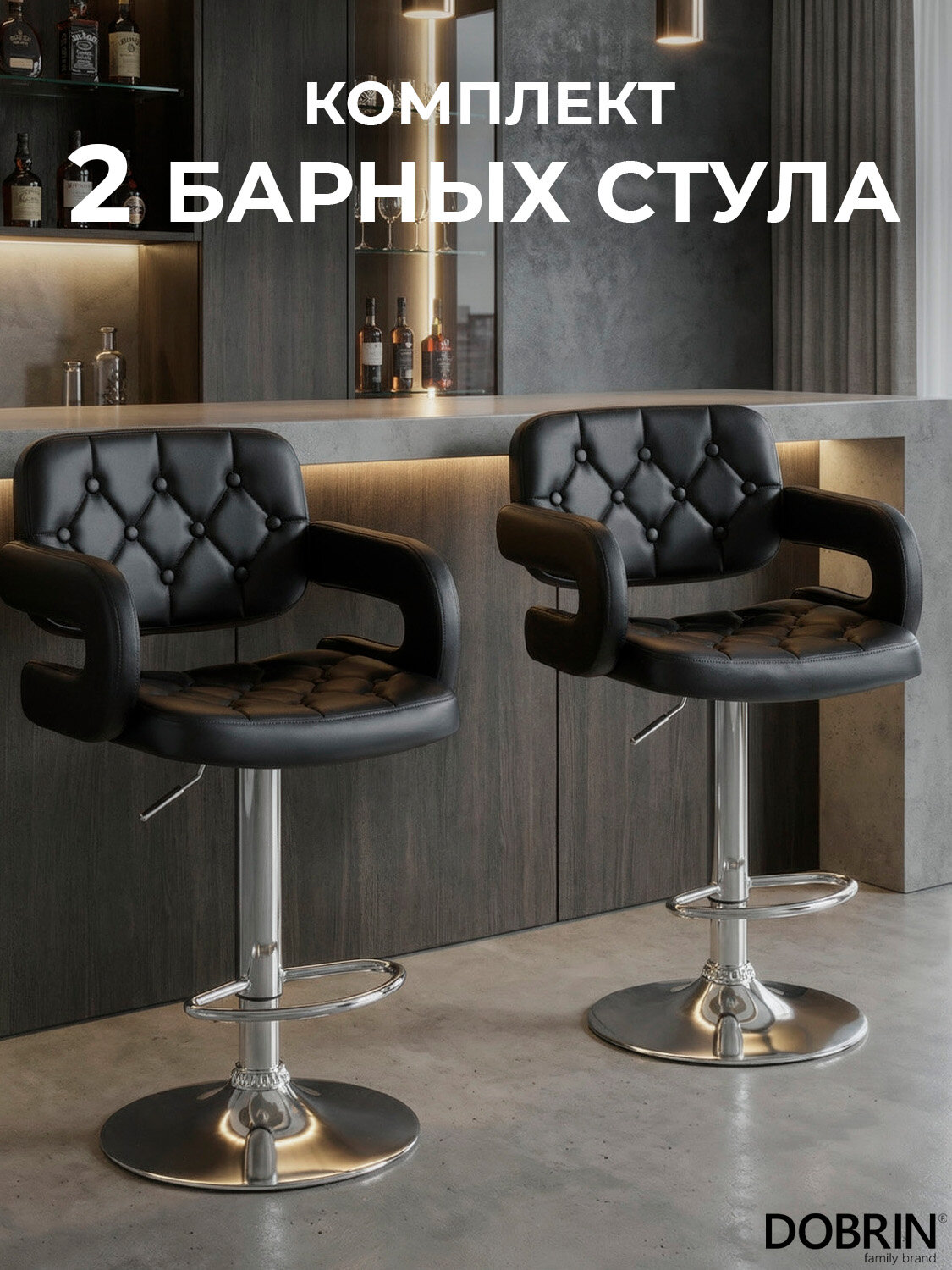 Набор 2 шт. Стул барный DOBRIN TIESTO, LM-3460, чёрный