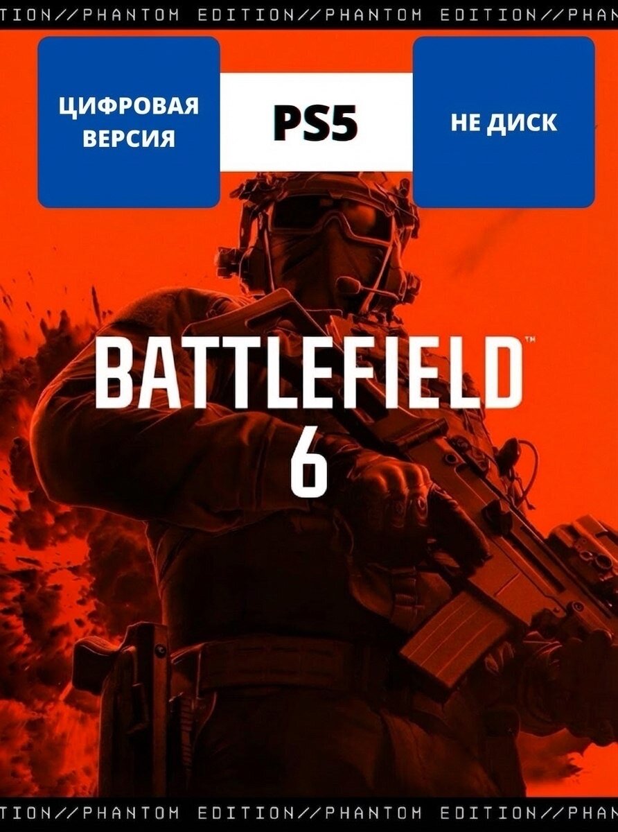Игра Battlefield 6 Phantom Edition PS5