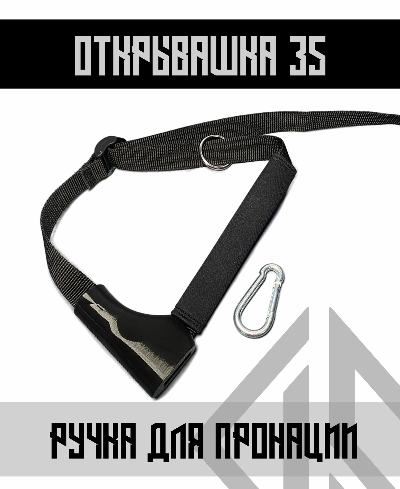 Ручка для пронации открывашка 35 (армрестлинг)