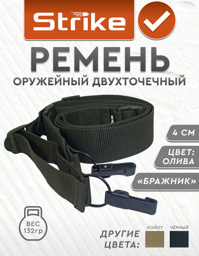 Ремень страйкбольный Strike Бражник-40, олива