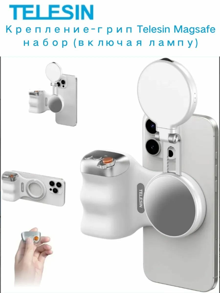Набор TELESIN Creator Kit — магнитный держатель для телефона Fun Shot + магнитная лампа для селфи C03 (белый) — комплект, совместимый с iPhone Magsafe и Android; для селфи, фотографии, TikTok, звонков в Zoom и видеоконференций