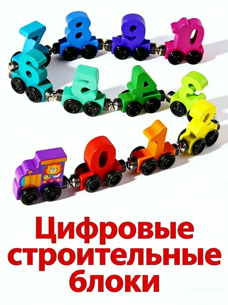 Умный паровозик с цифрами из дерева бестселлер