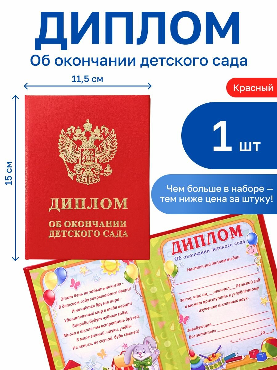 Диплом об окончании детского сада, 1 шт.