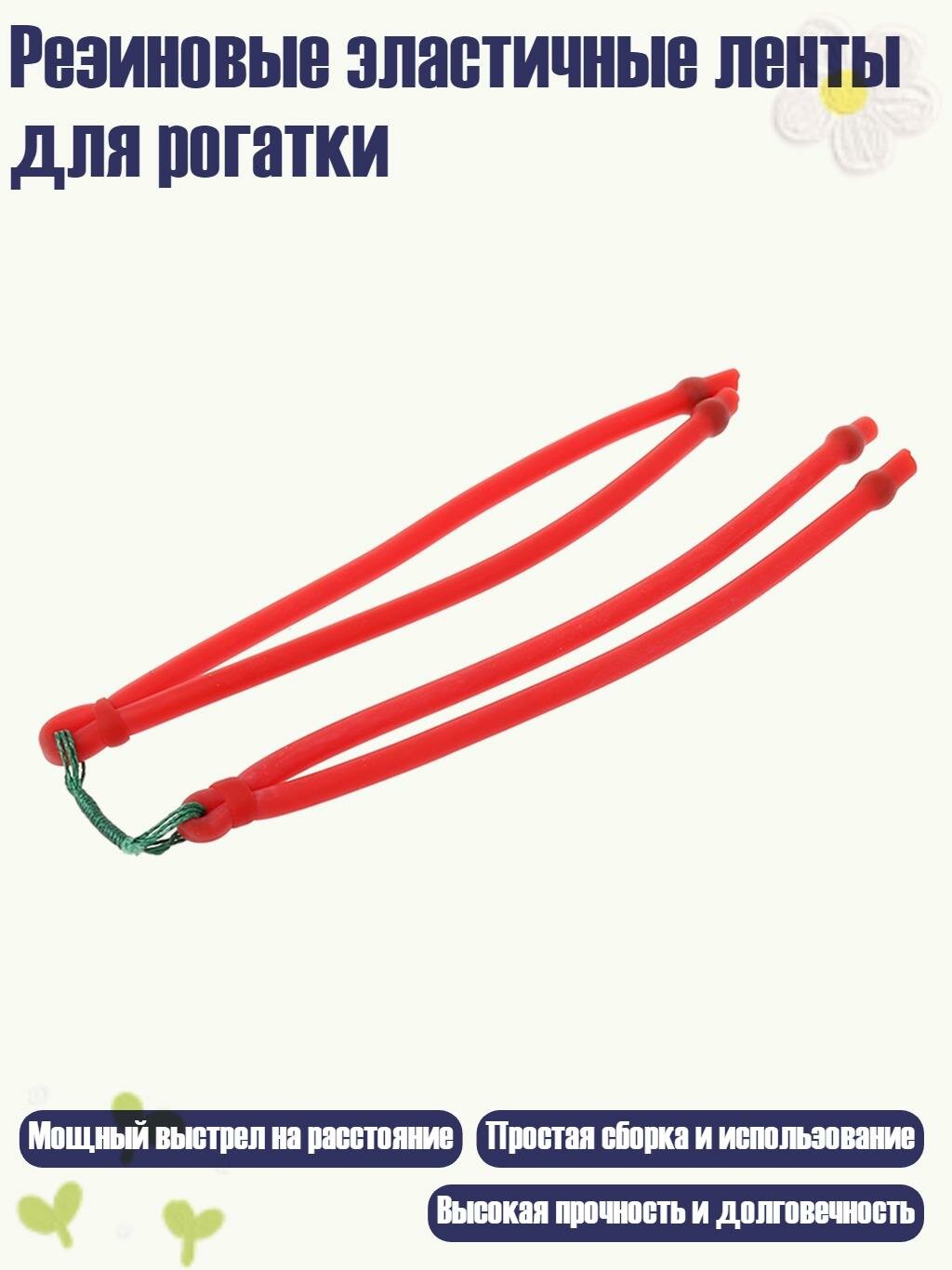Резиновые эластичные ленты для рогатки