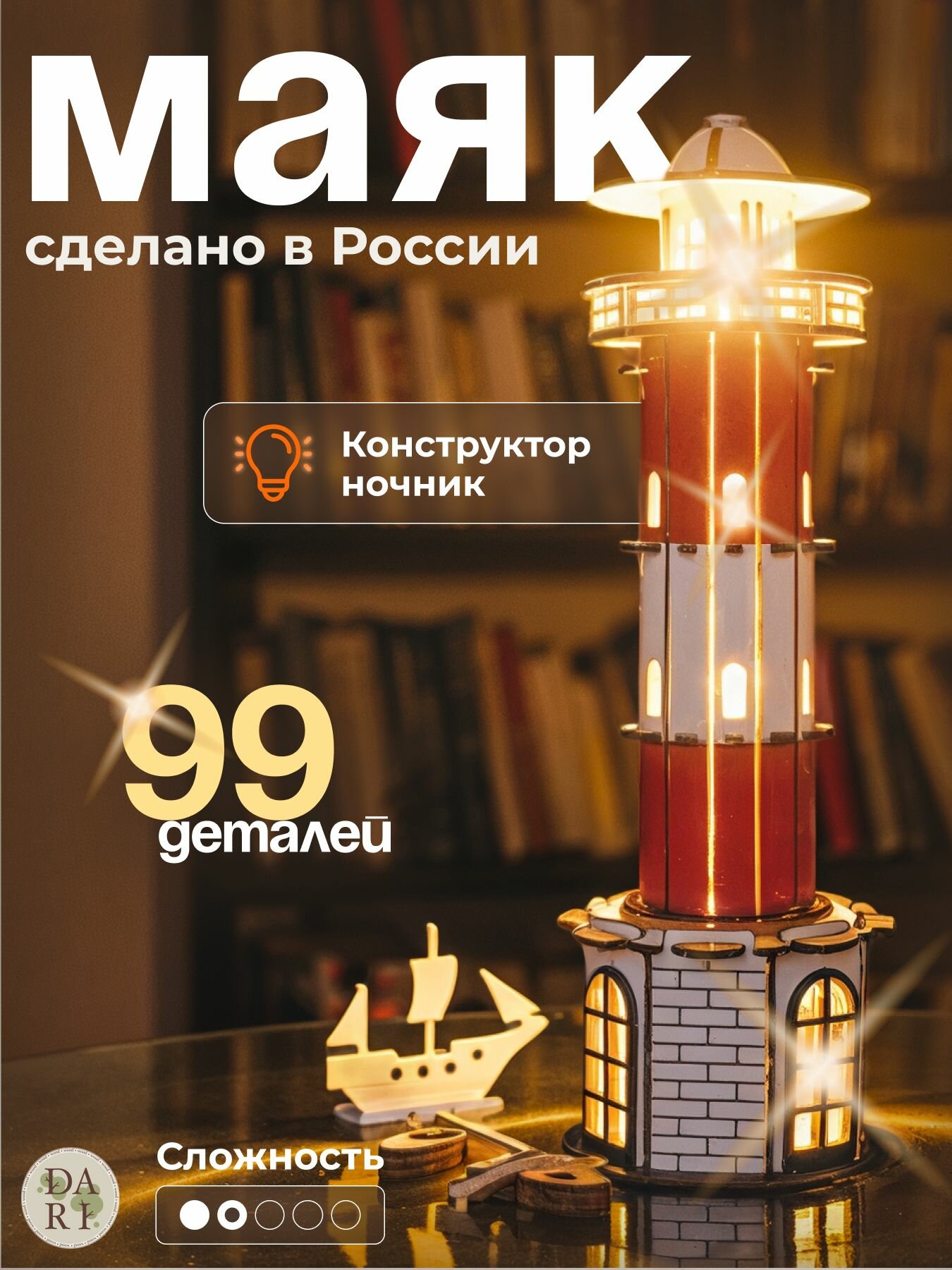 Деревянный конструктор. Маяк цветной.