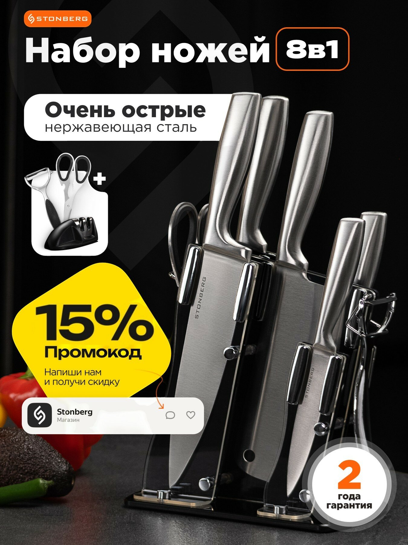 Набор кухонных ножей на подставке 8 в 1, нержавеющая сталь, универсальные Stonberg KS-101-SL, сталь/черный
