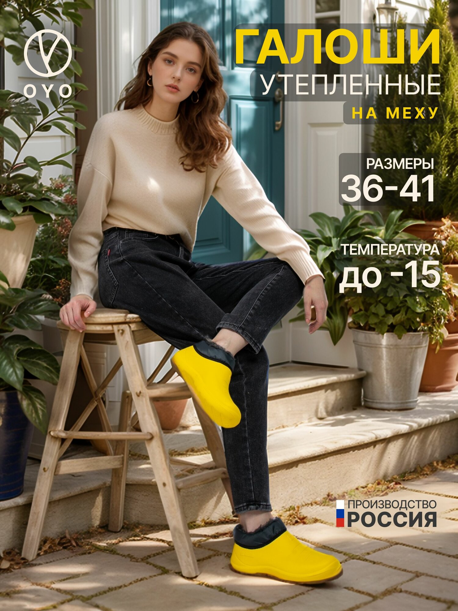 Галоши Здоровье в любом возрасте