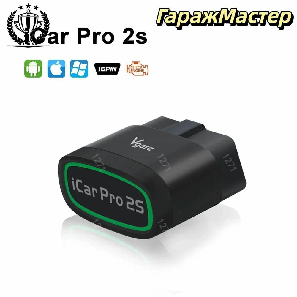 OBD2 сканер Bluetooth 5.3 GM Vgate iCar Pro 2S — авто-диагностический адаптер для диагностики и чтения кодов ошибок