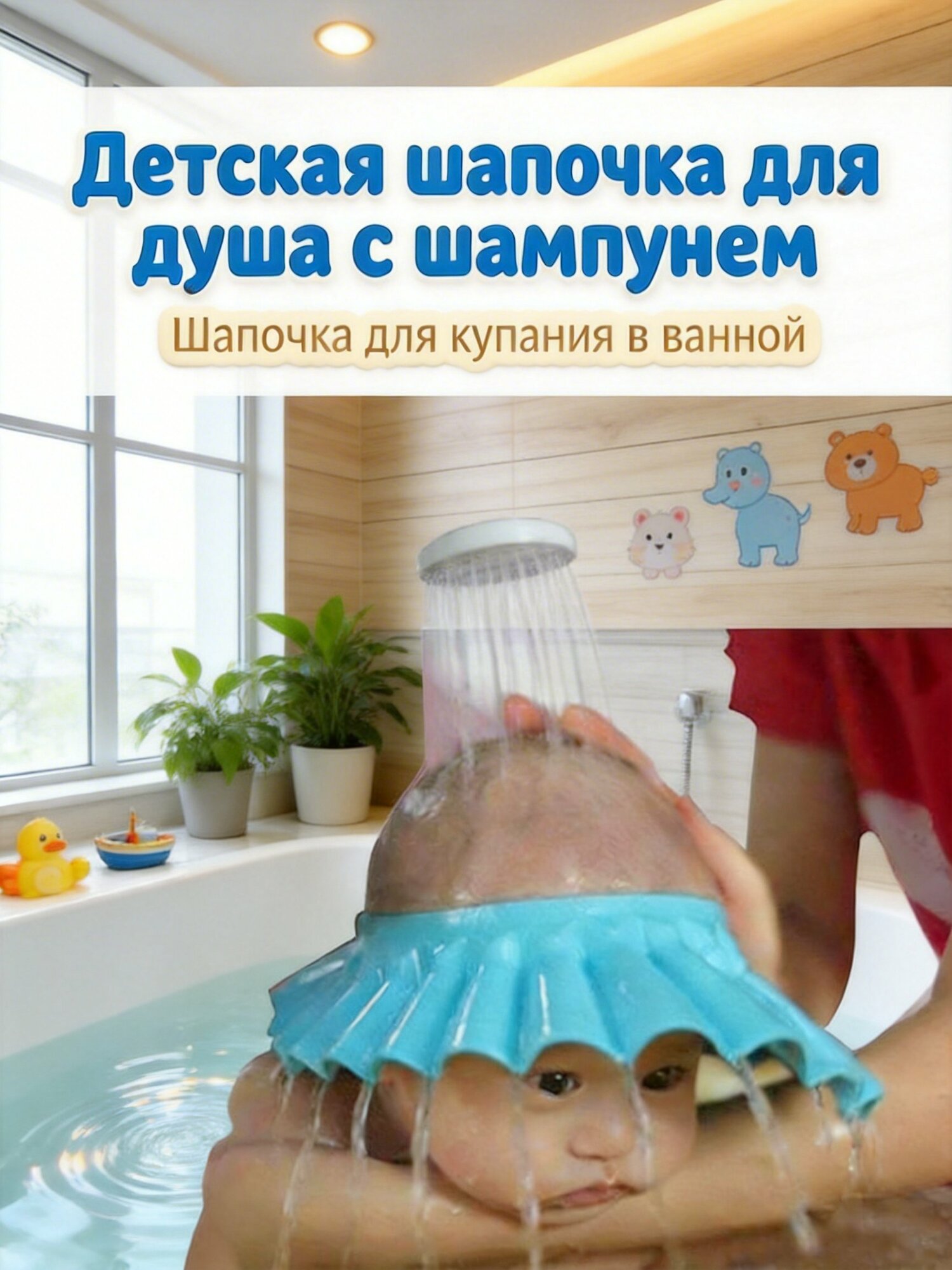 Детская шапочка для мытья и купания из эластичной пены EVA, регулируемая окружность 34-45 см, защита глаз от шампуня для 0-3 лет