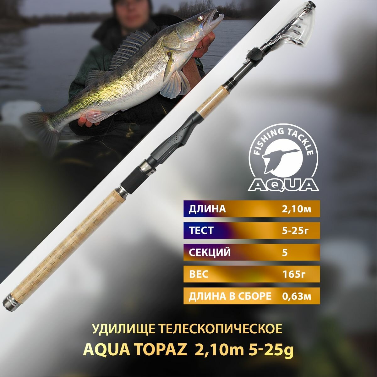 Удилище телескопическое AQUA Topaz 2.1m 5-25g