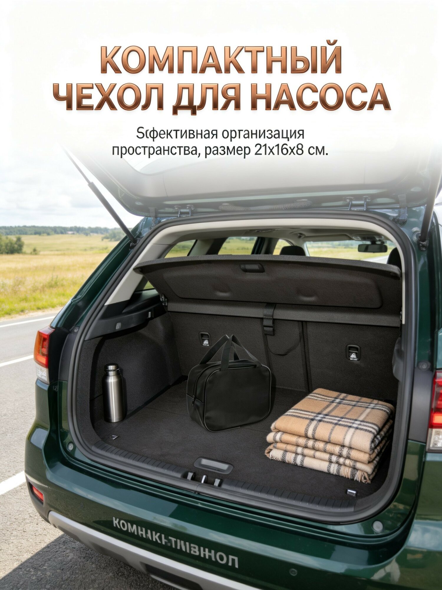 Мобильный чехол для автомобильного насоса, портативная сумка для хранения и организации 21x16x8 см, черный тканевый аксессуар