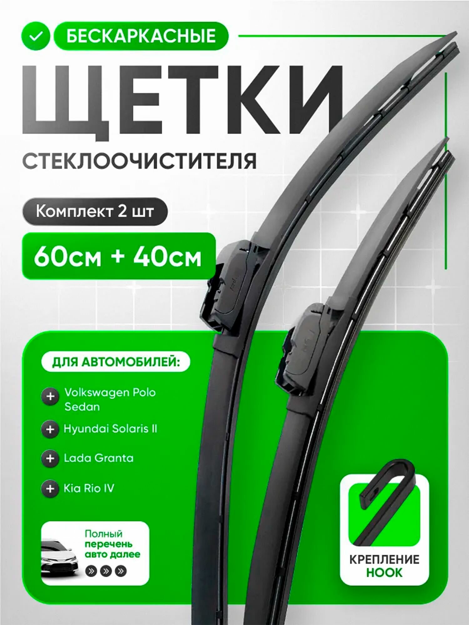 Щетки стеклоочистителя 600/400 бескаркасные TOPAUTO дворники с креплением HOOK, комплект 2 шт
