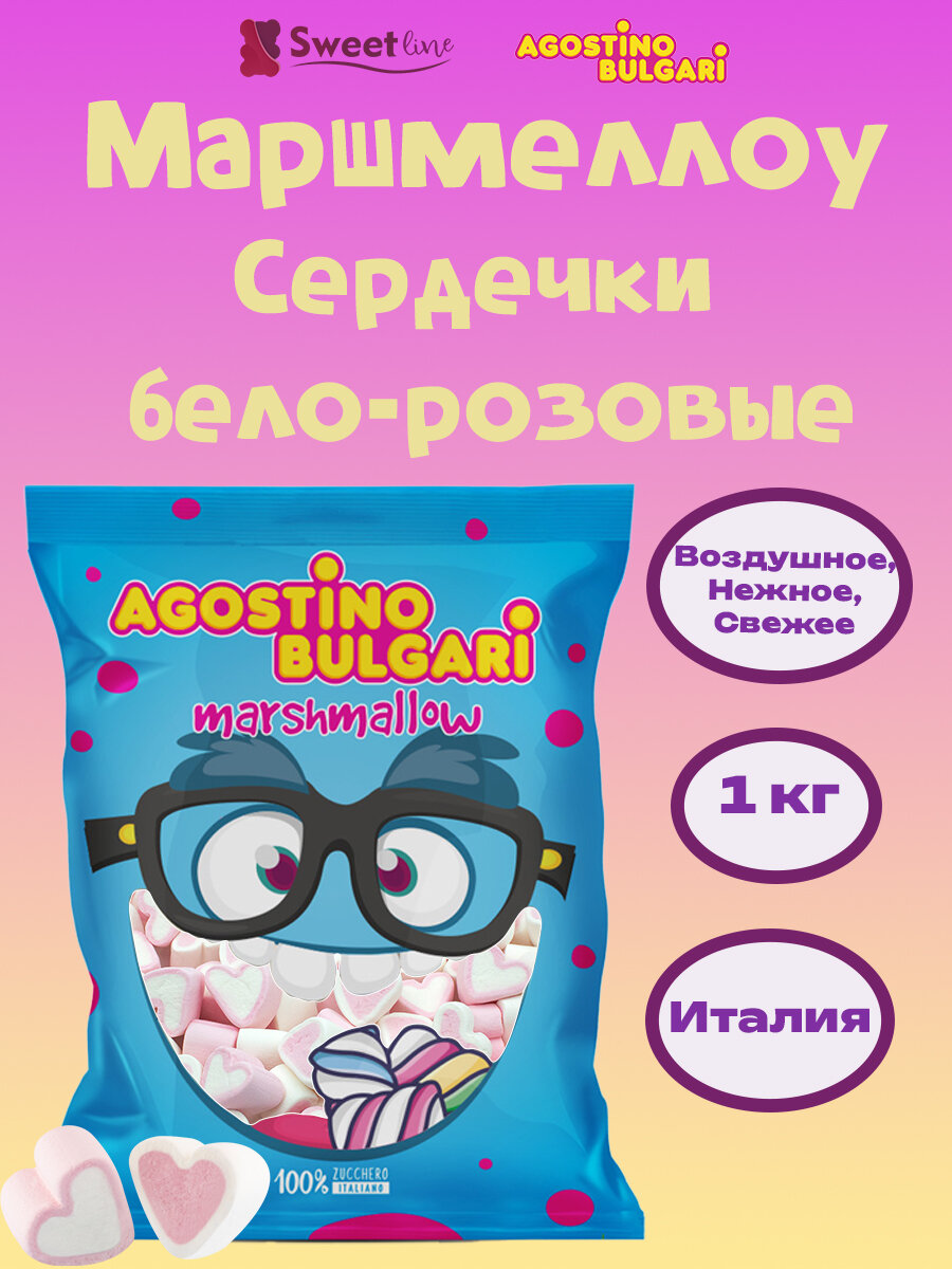 Суфле "Сердечки бело-розовые" 1кг х 6 (пакет) /AGOSTINO BULGARI Италия/ в виде сердечек