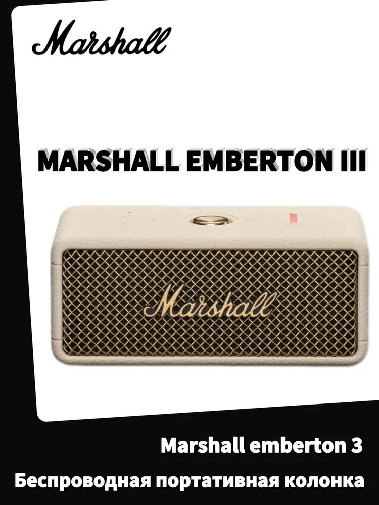 Колонка Marshall Emberton III, Bluetooth, автономный режим до 32ч, влагозащита IP67, белый