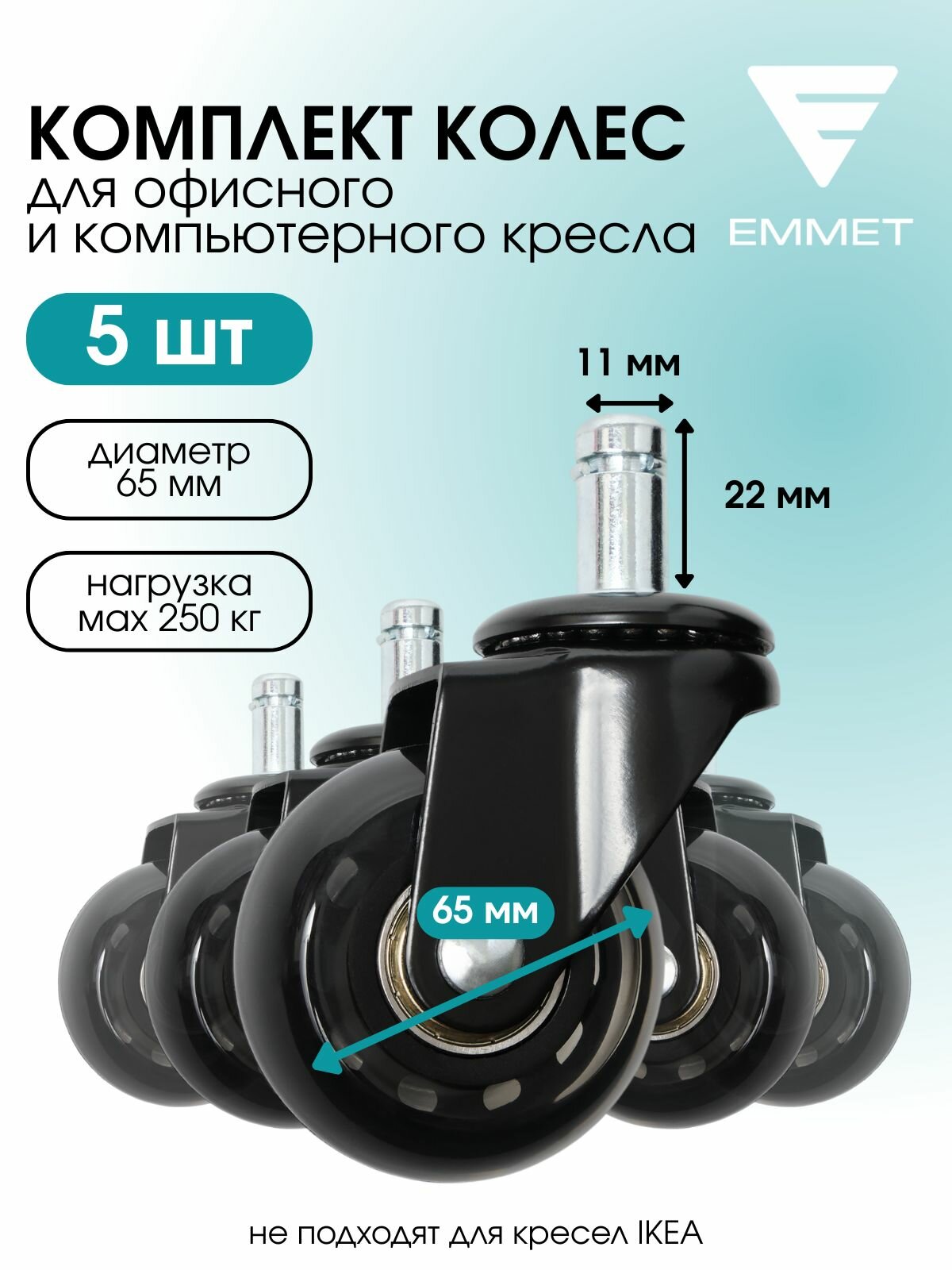 Колеса для кресла офисного силиконовые, поворотные, диаметр 65 мм, 5 шт