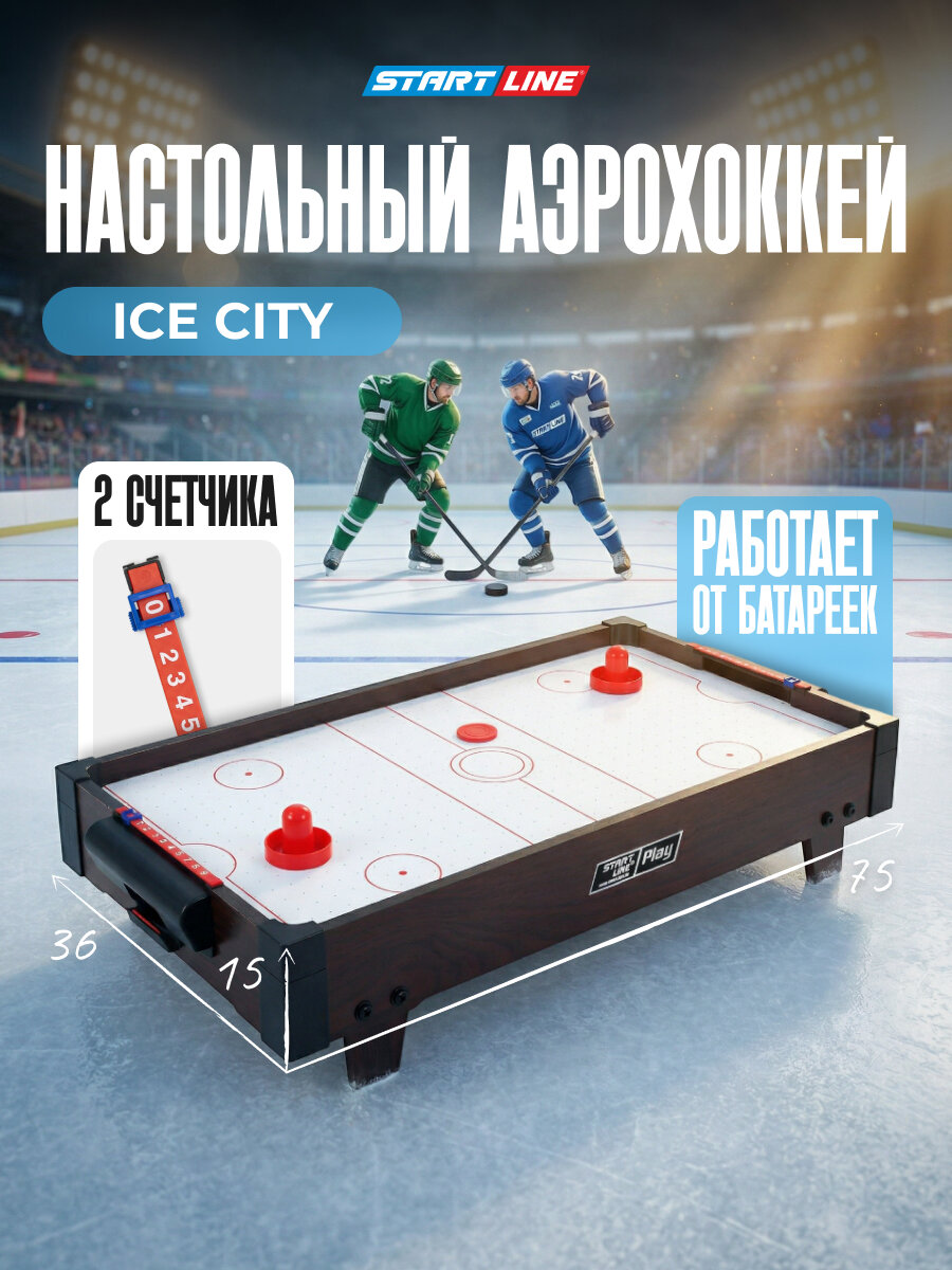 Настольный аэрохоккей Start Line Play ICE CITY игровой стол длиной 2 фута (71 см)