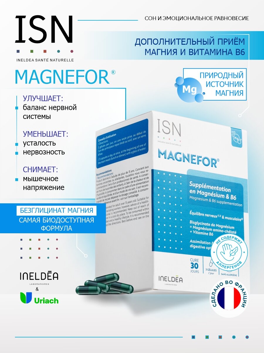 БАД Магний В6, витамин д, таурин 90 капсул по 562,922 мг магнефор-спокойствие/MAGNEFOR Ineldea Sante Naturelle