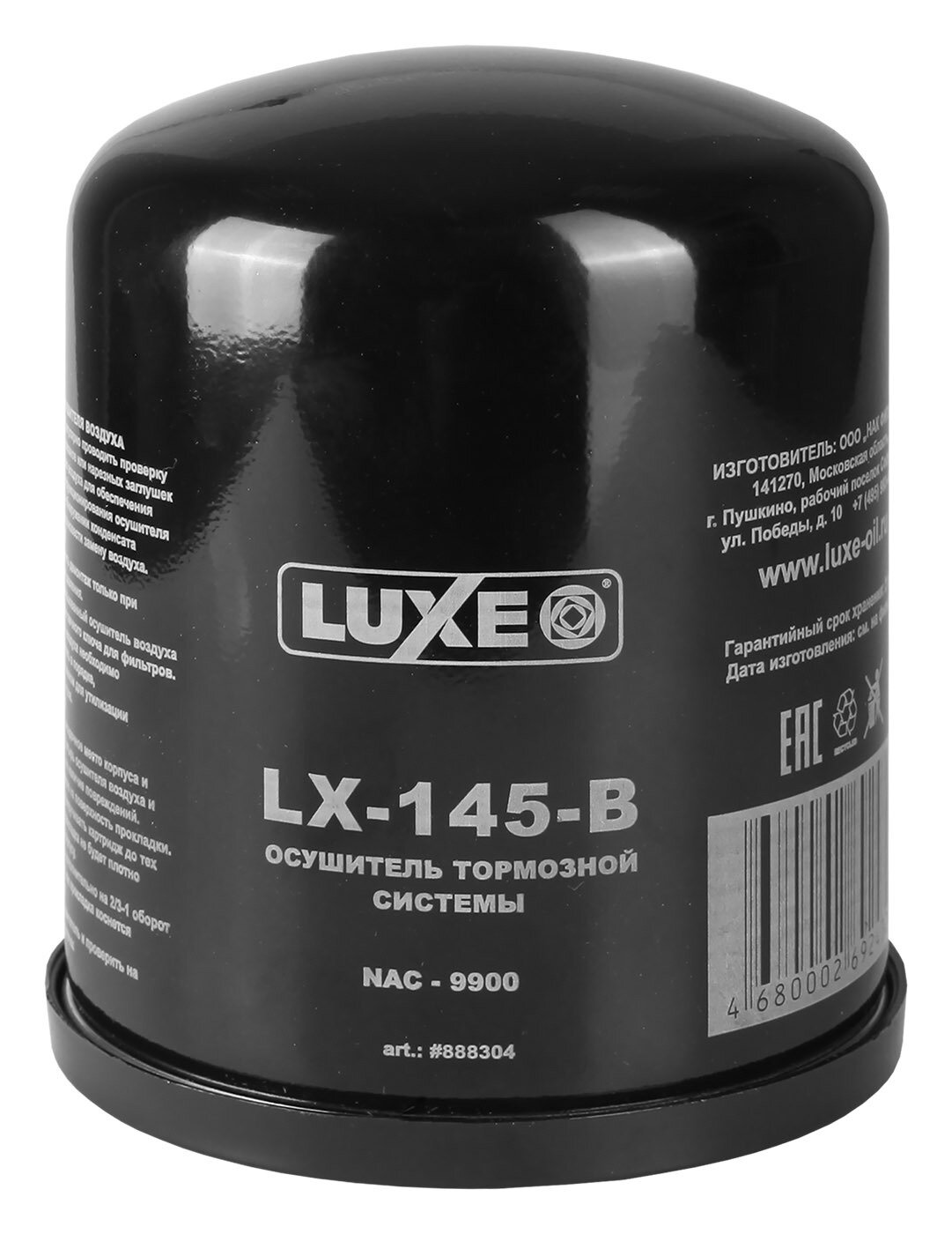 Фильтр осушителя воздуха (тормозная система WABCO), LUXE LX-145-B