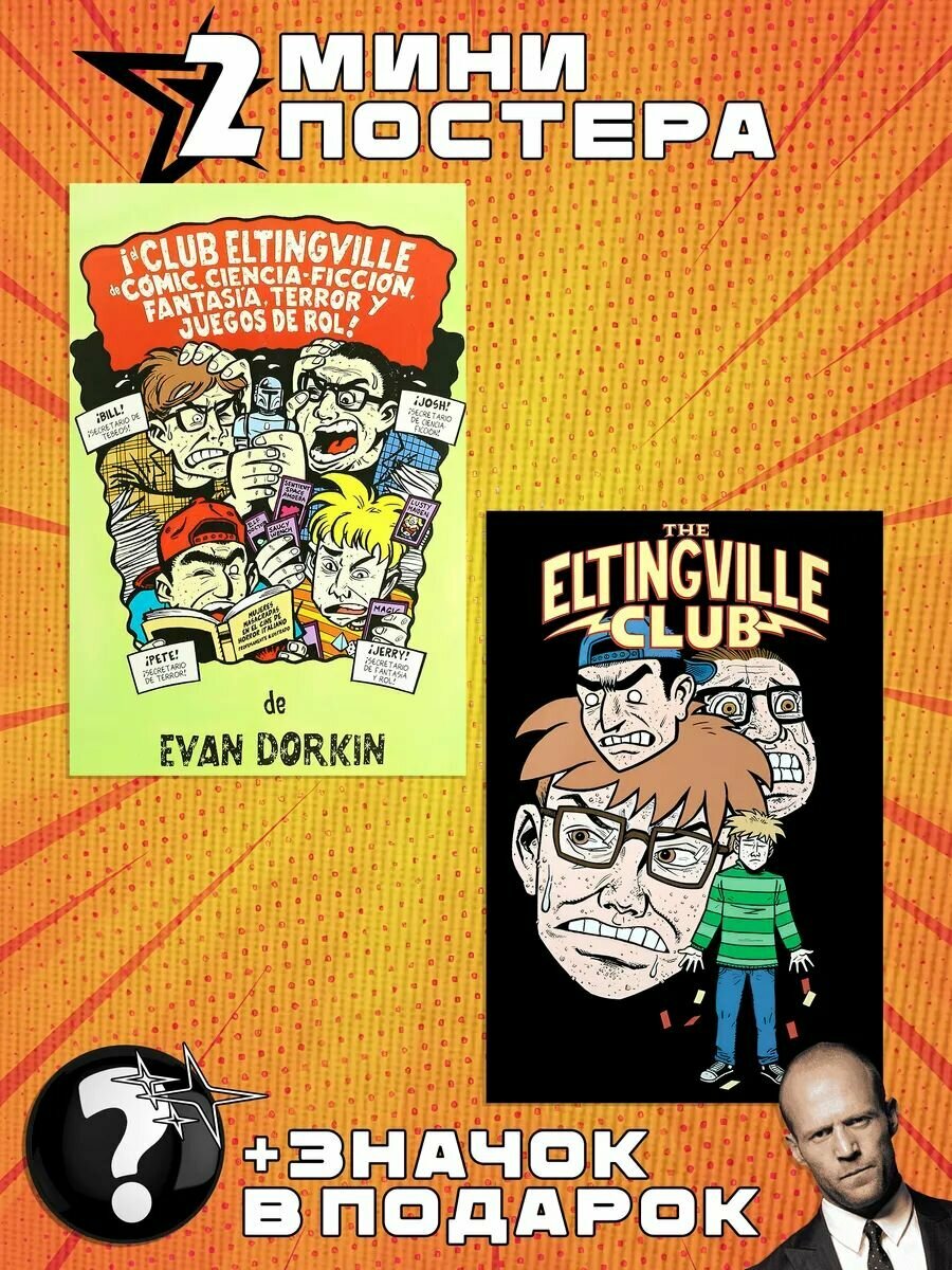 Мини постеры The Eltingville Club