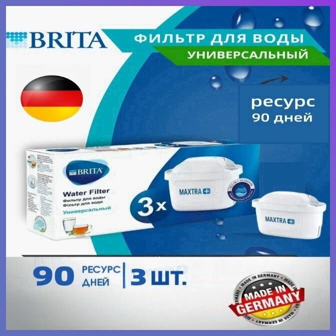 Фильтр для воды BRITA MAXTRA+ Универсальный, 3 шт.