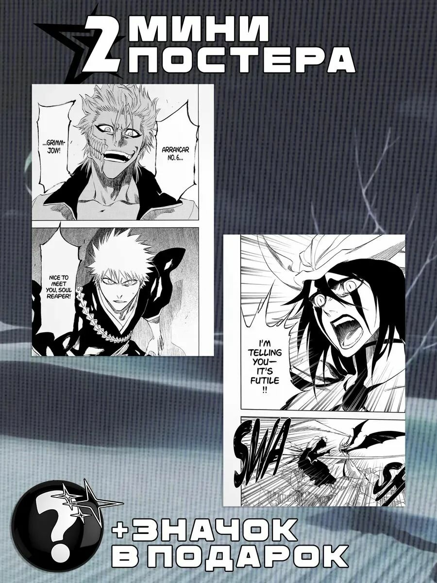Мини постеры Bleach