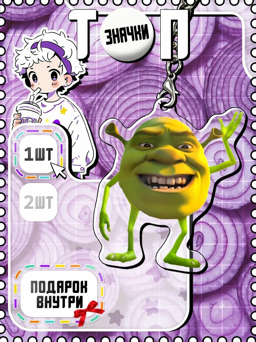 Брелок