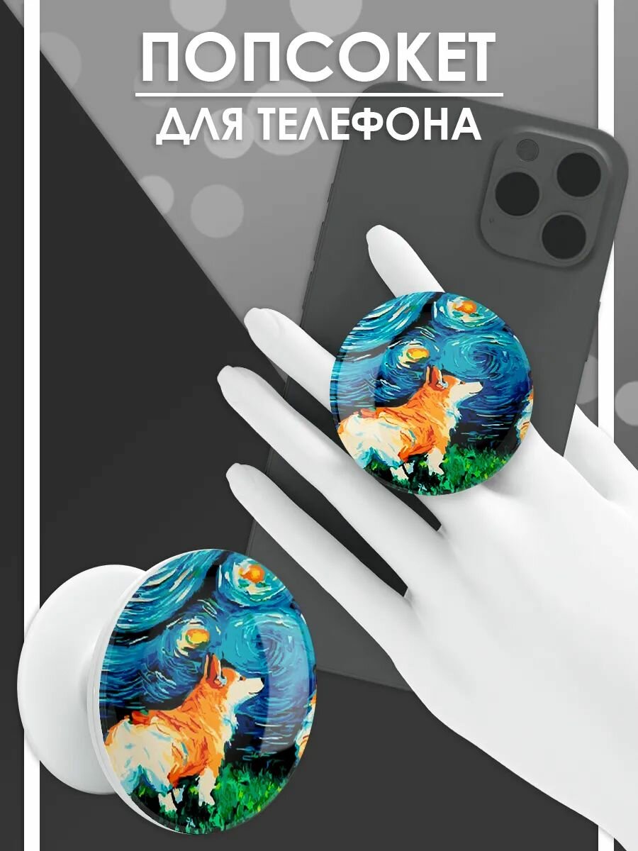 Попсокет Парные корги, держатель для телефона