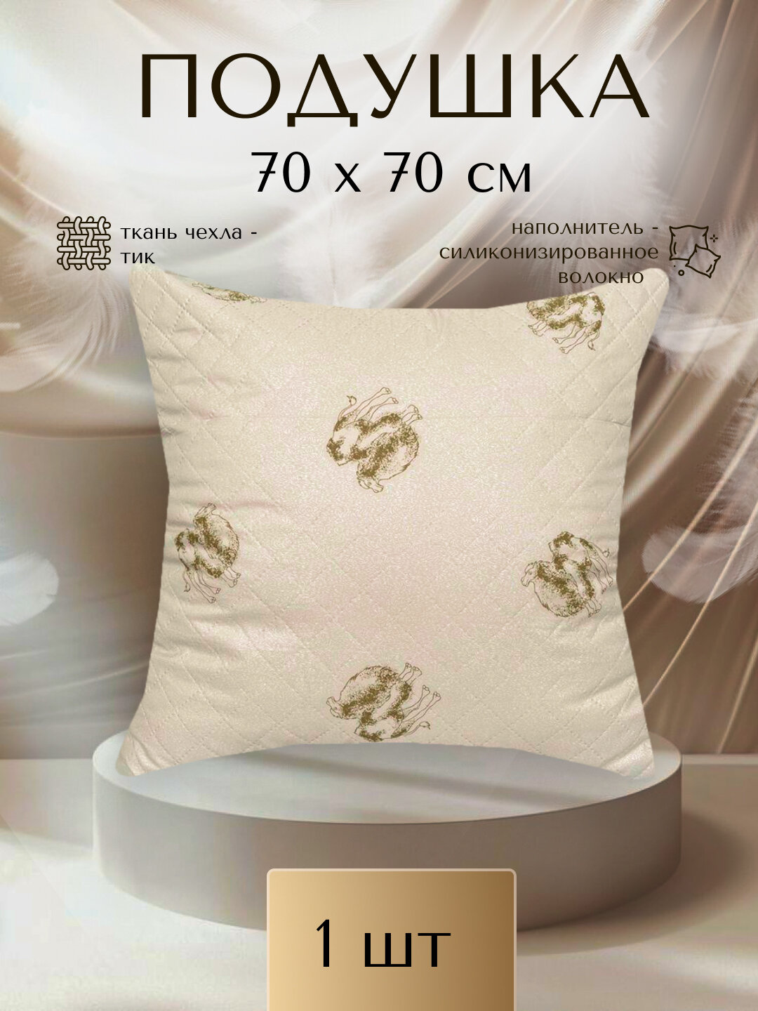 Подушка SOANA, 70x70 см, 1шт, анатомическая, гипоаллергенная, тик