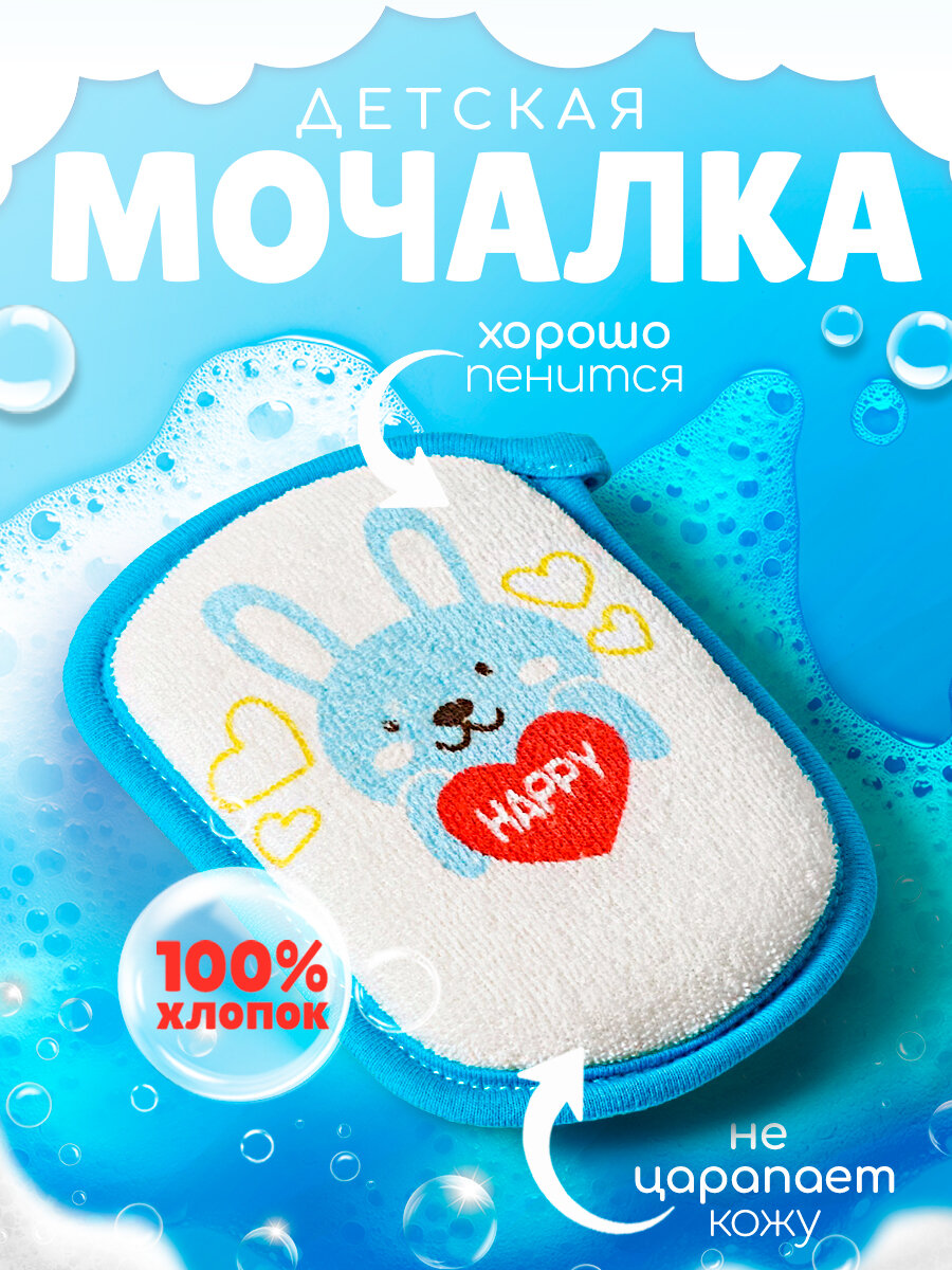 Мочалка детская для купания Доляна «Заяц», хлопок, 12×8 см, синяя