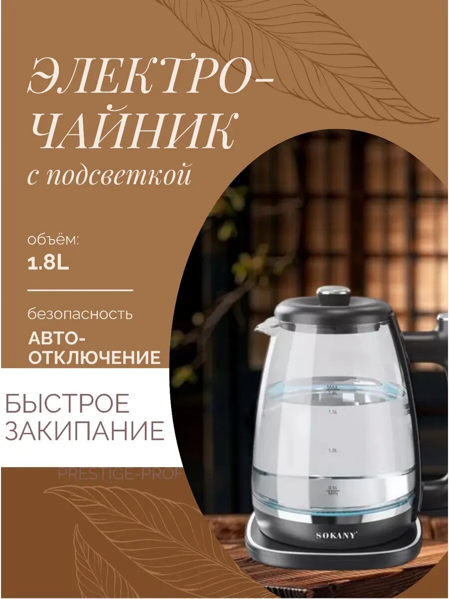Электрочайник