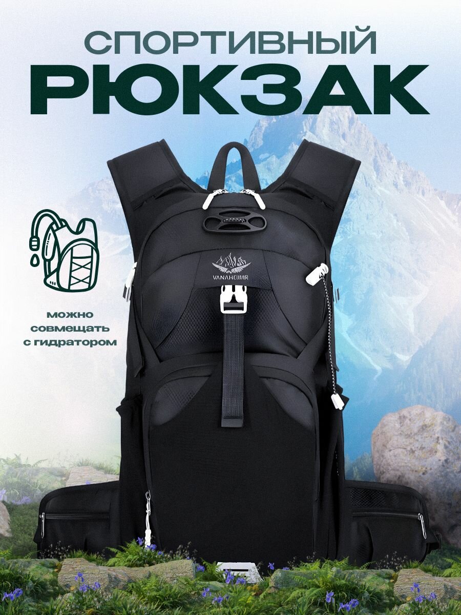 Рюкзак туристический, спортивный черный, эндуро (для гидратора)
