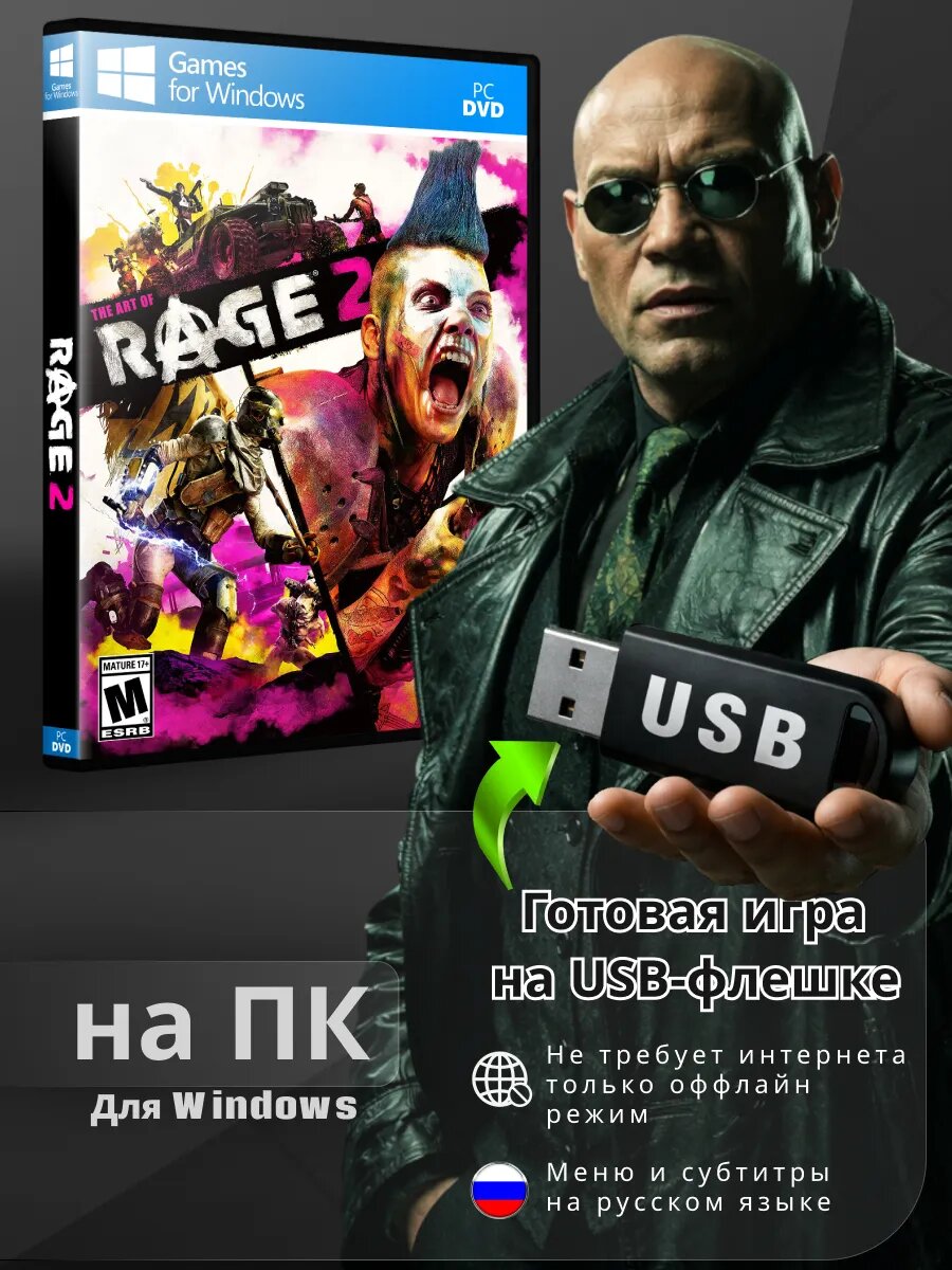 Игра RAGE 2 (2019) на USB флешке для ПК