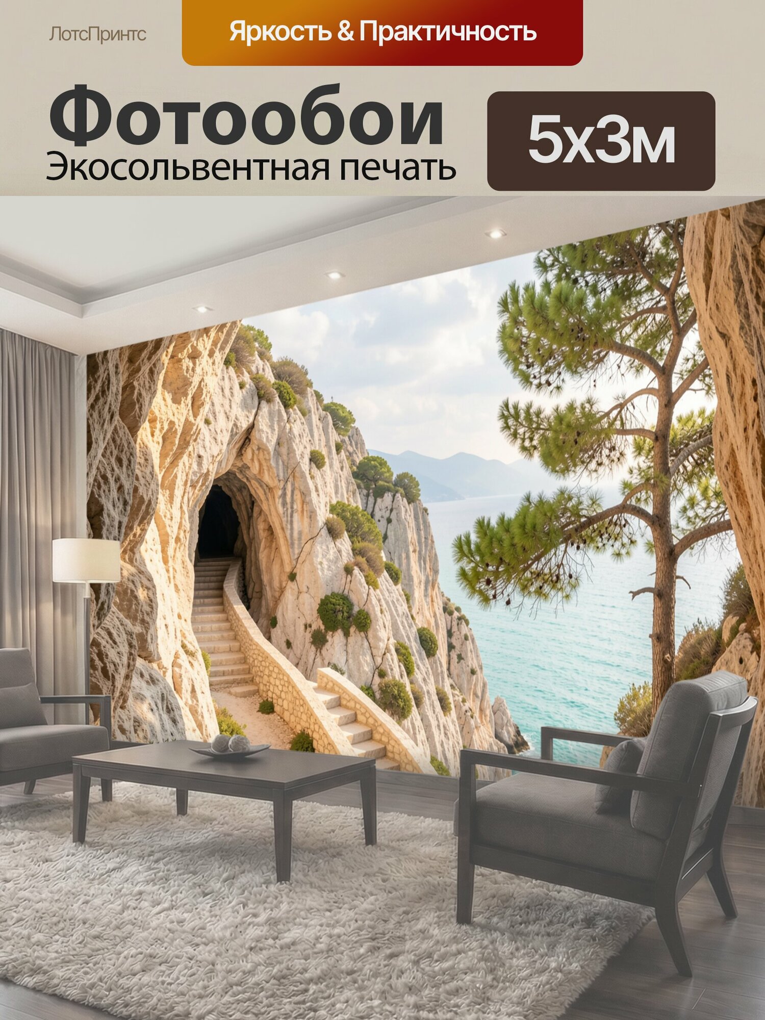 Фотообои "Морской грот с лестницей. Скальный проход к бирюзовой воде, извилистые каменные ступени, сосна на обрыве и светлые известняковые." 500x300 см. экосольвентная печать