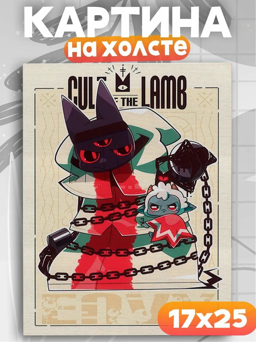 Картина на стену Cult of the Lamb, на подрамнике, 1шт, 25х17 размер.