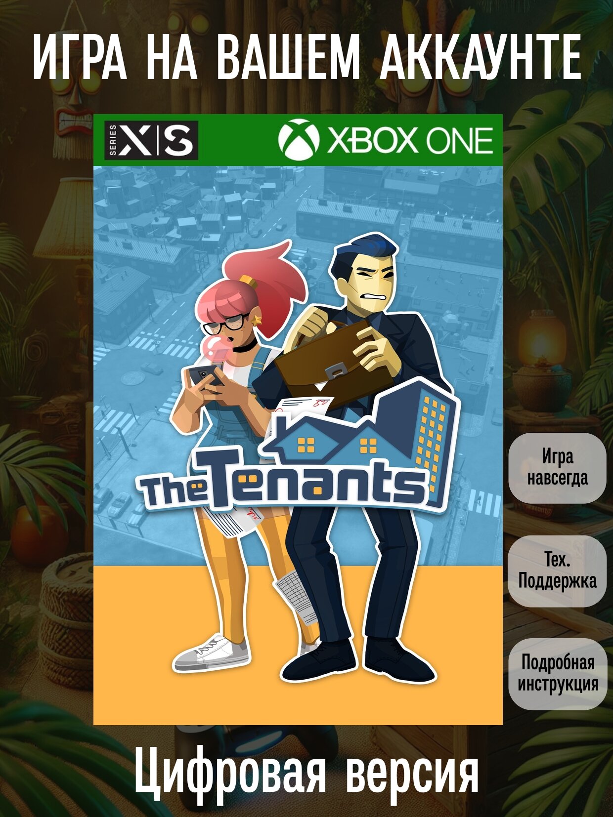 The Tenants | Xbox One/Series X|S | Симулятор | Цифровая версия
